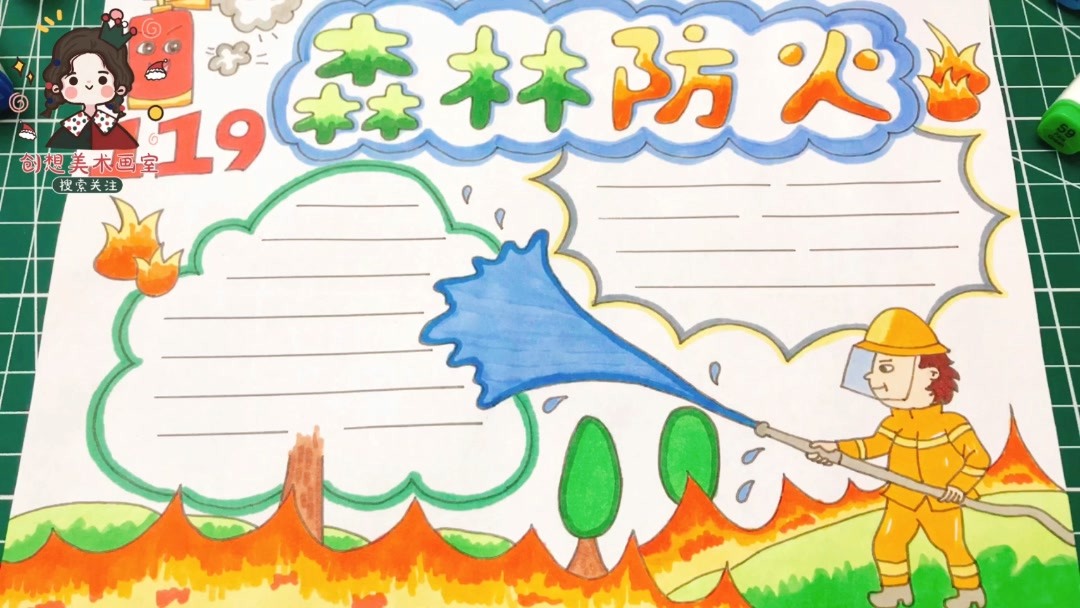 森林防火手抄报,消防安全教育小报,简单又漂亮!森林护我家,防火靠大家!