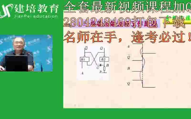2018注册电气工程师 供配发输电公共基础专业考试视频 模电+数电-18