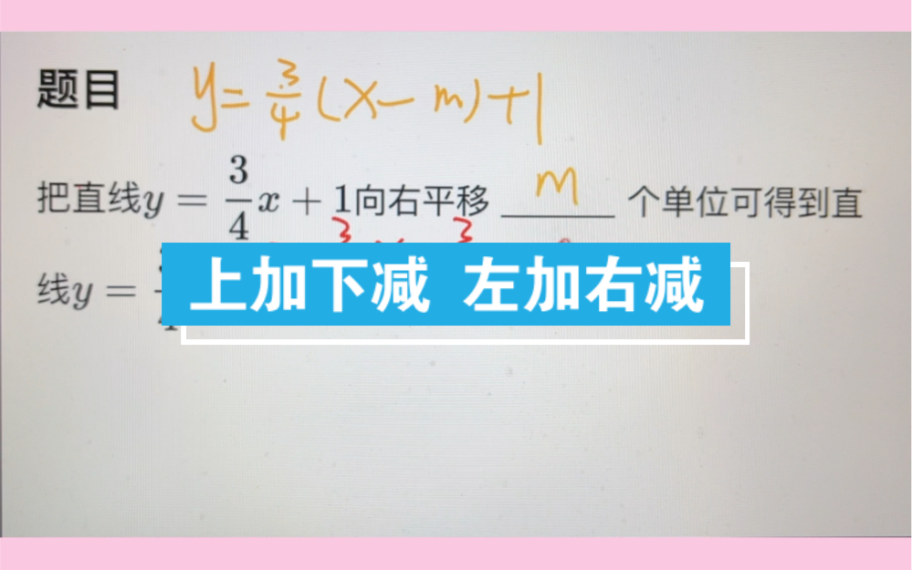 北师大版八年级上册一次函数平移