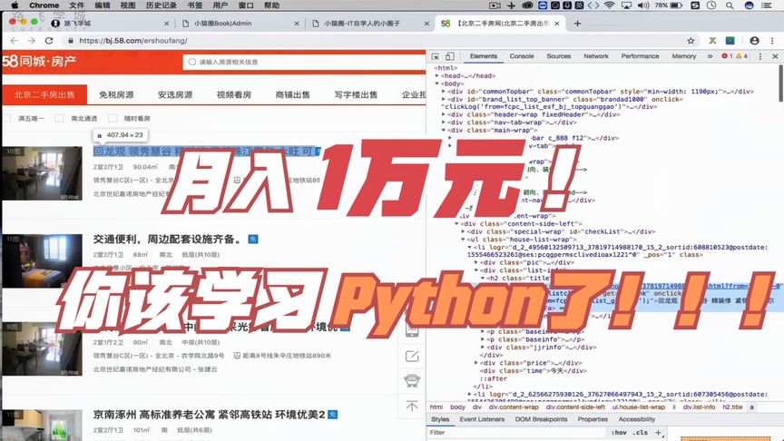 Python零基础学习爬虫 xpath实战-58二手房(新手福利)