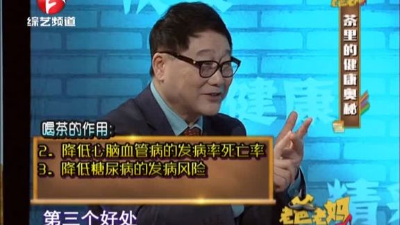 老爸老妈生活探讨课:茶里的健康奥妙,多喝绿茶好处多