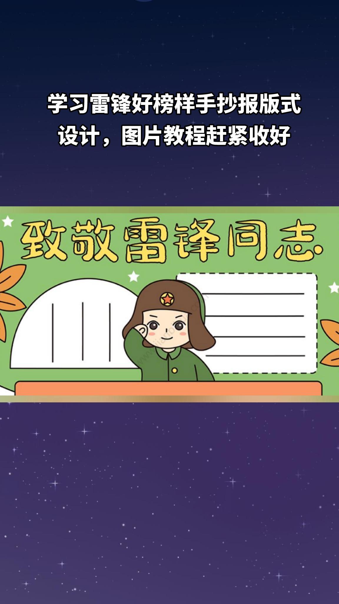 ...榜样手抄报版式设计,.