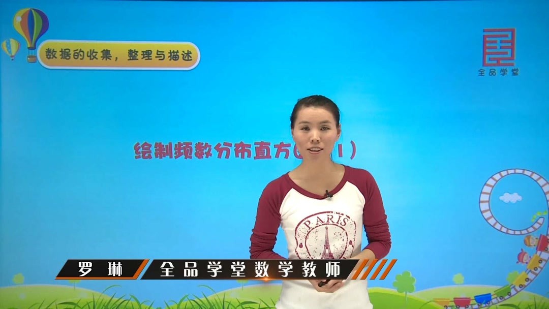绘制频数分布直方图(1)