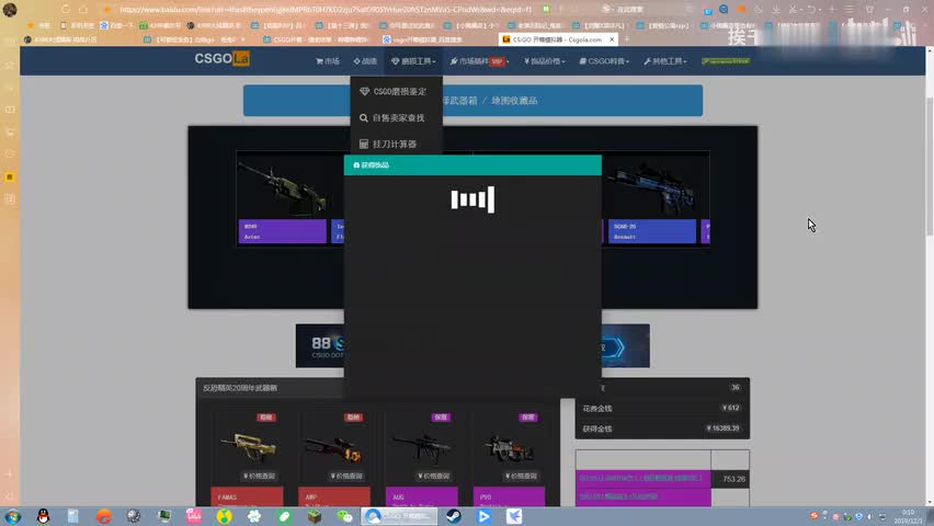 CSGO开箱模拟