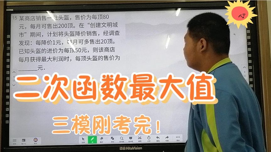 小老师讲中考大题 二次函数应用最大值问题三模刚刚考完!