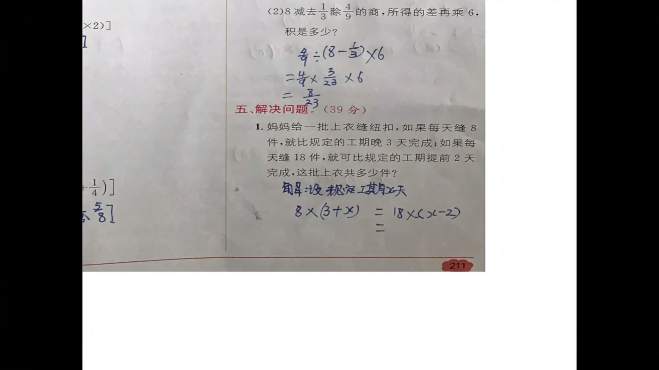 小升初数学分班考试模拟试题-解决问题解析1