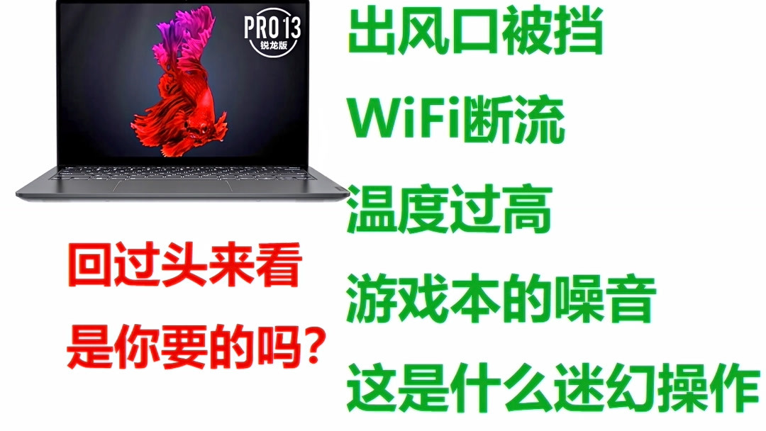 锐诚电脑评测:联想小新pro13 2020锐龙版4800U高温换性能值不值