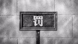 携程被罚40万,只因卖机票时“隐姓埋名”干了一件事!