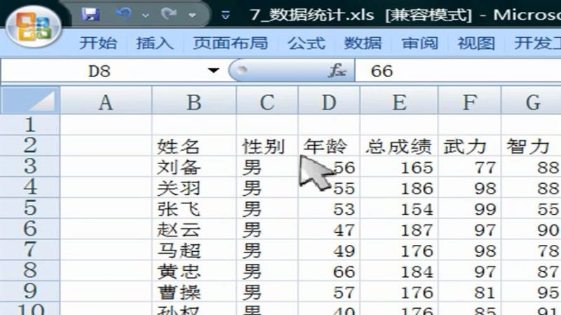 学表格不得不知的技巧之:表格数据的选择