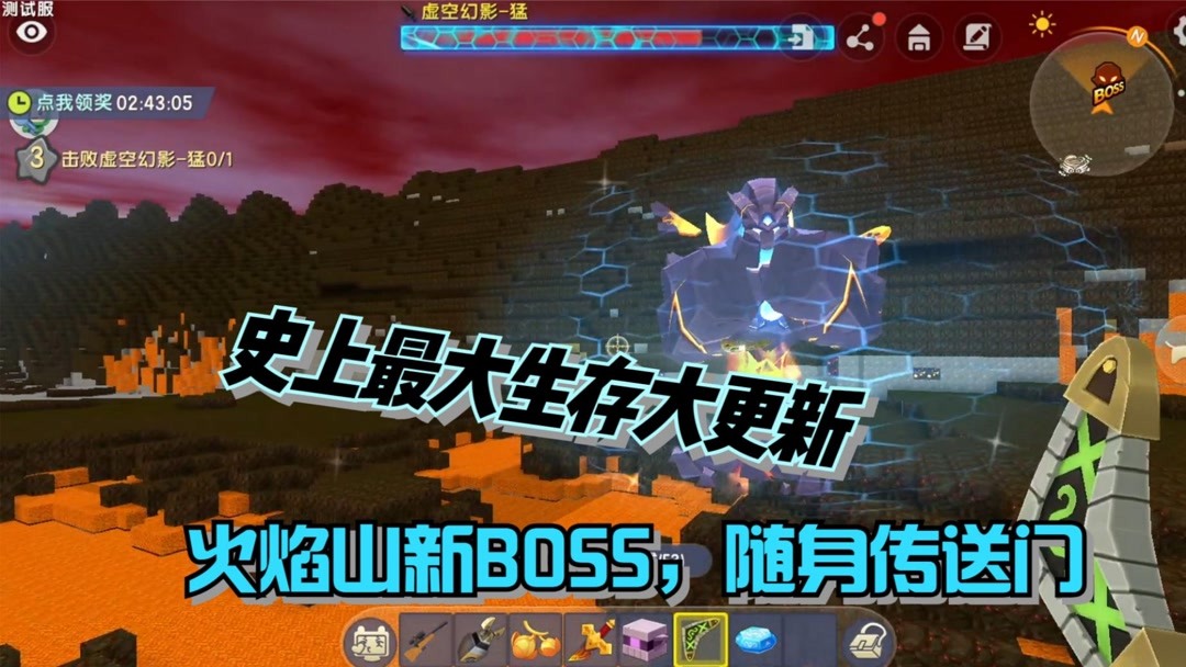 迷你世界1.0.1版本内容更新介绍,火焰山新地形,全新世界BOSS