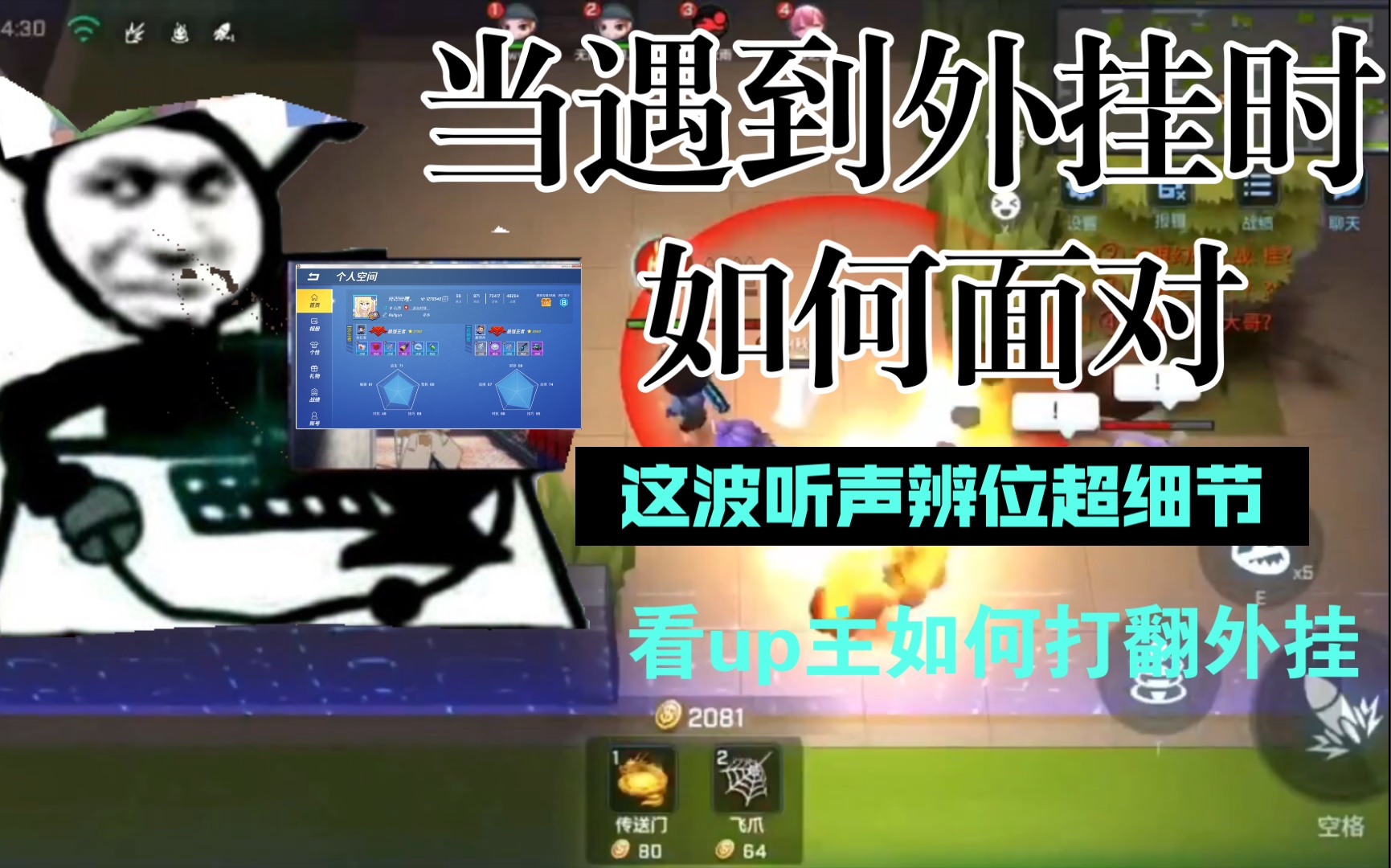 【逃跑吧少年】当你遇到这种挂如何反转局面/看up主如何制裁外挂/听...