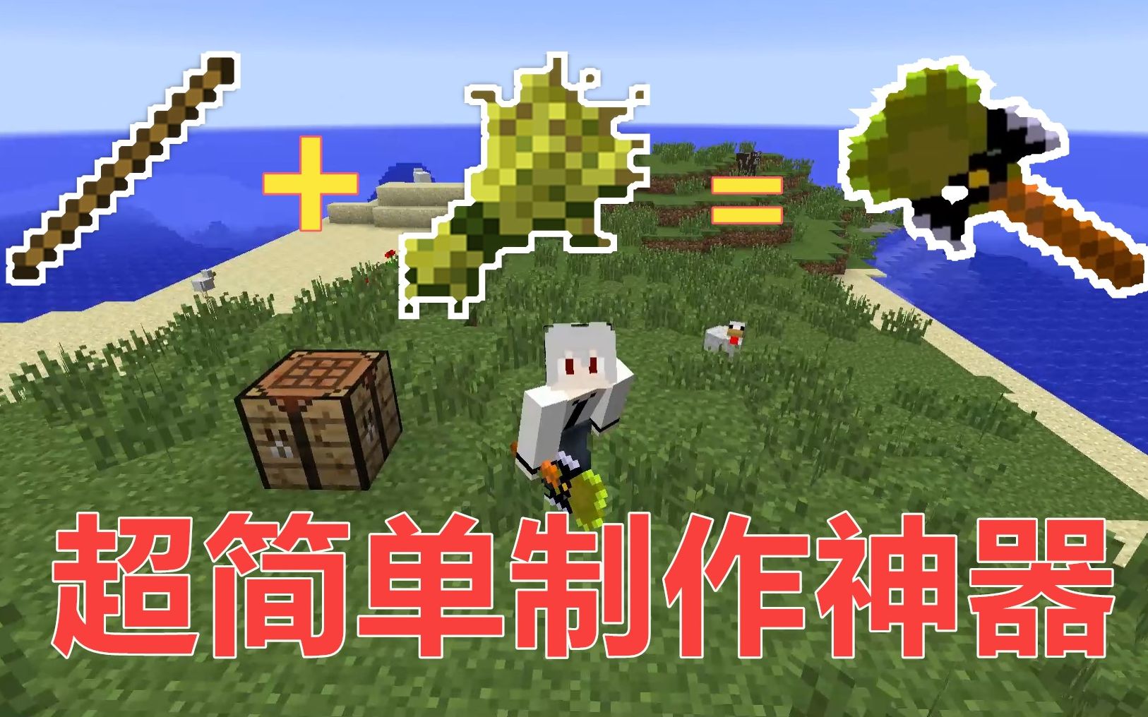 我的世界模组:木棍加小麦合成生存神器,可以自由飞翔!