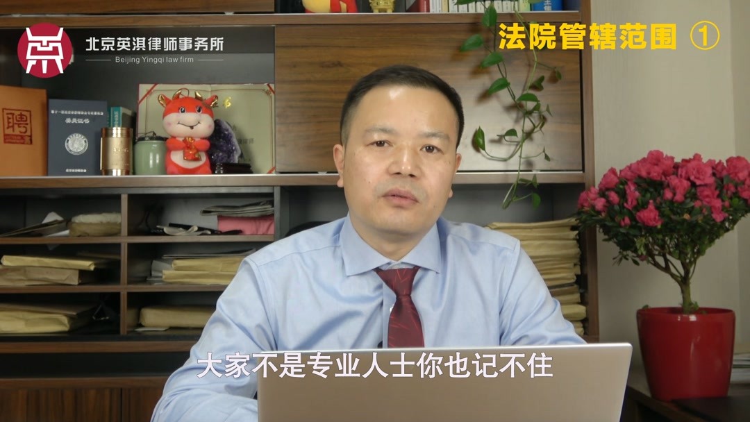   英淇律师 | 打官司,如何选择管辖法院?——专属管辖