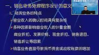 [罗维]会计制度设计(全40集)会计制度设计31