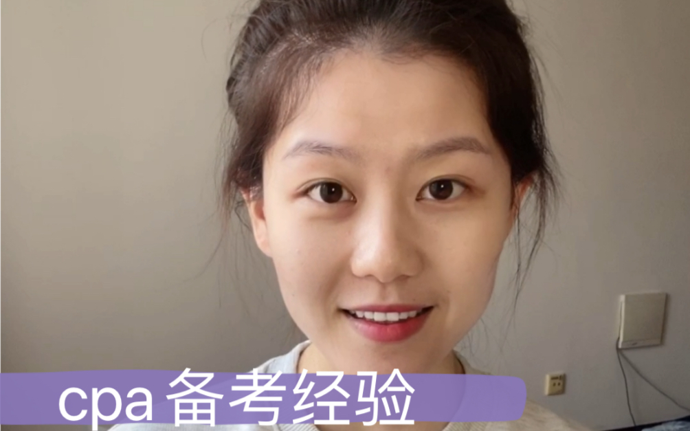 素颜talk 四大审计备考cpa经验小分享 cpa备考经验