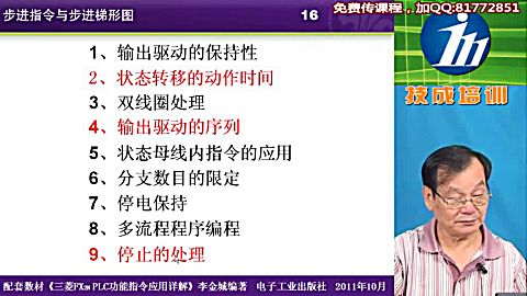 三菱FX2N PLC第6课.步进指令和步进梯形图02