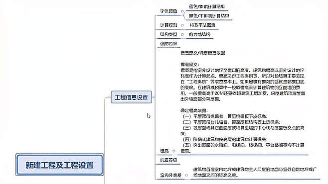广联达钢筋云翻样第一节——新建工程及工程设置