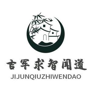 求智闻道 