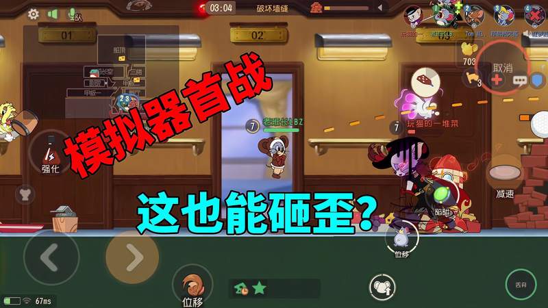 猫和老鼠手游:模拟器首战,到手的“首杀”没了