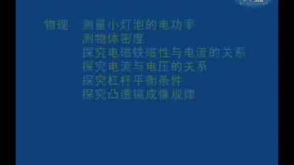 九年级物理实验—测量电灯泡电功率
