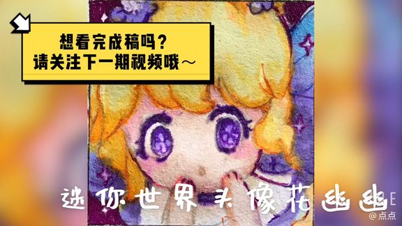 手绘迷你世界头像系列第三期:可爱的四周年庆典皮肤花幽幽