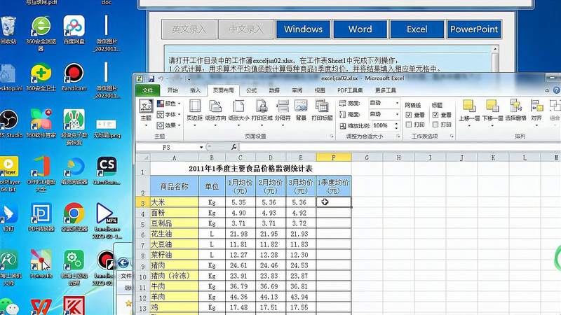 2计算机excel图表