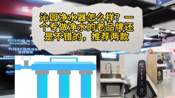 沁园净水器怎么样?专做净水的老品牌