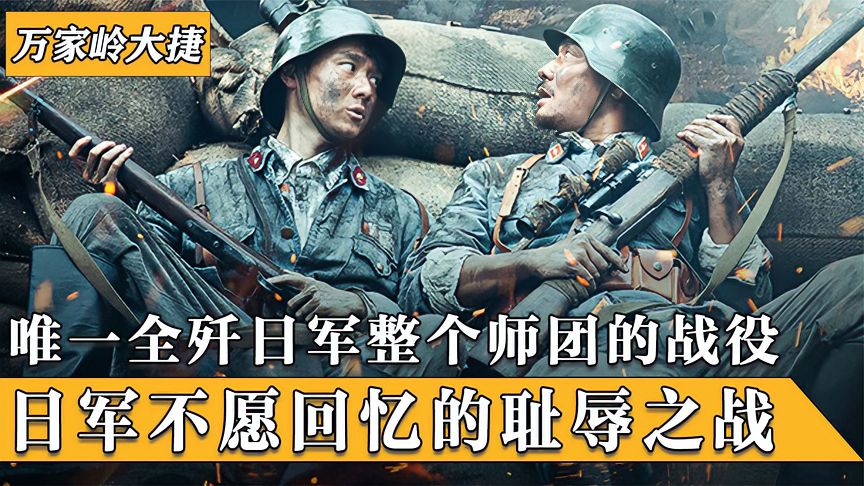 万家岭大捷:唯一全歼日军整师团的战役,日军不愿回忆的耻辱之战