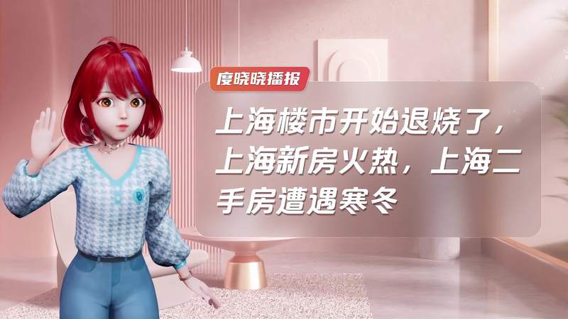 上海楼市开始退烧了,上海新房火热,上海二手房遭遇寒冬