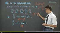 33第五章 多元函数微积分学:第二节偏导数与全微分2