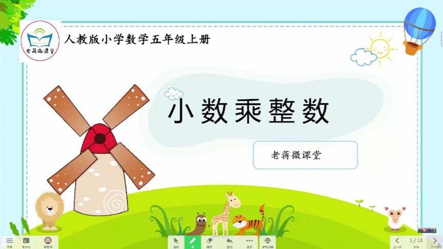 人教版数学五年级上册第1课,小数乘整数,同步知识讲解与提升