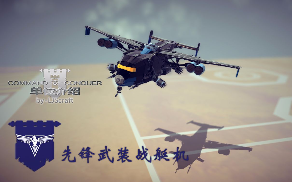【besiege】命令与征服系列单位介绍:先锋武装战艇机 12