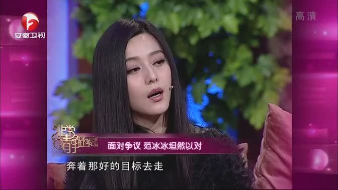   范冰冰自称面对争议,坦然面对自己,偷税的事呢?