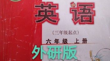 小学英语外研版六年级上册第一模块第一单元