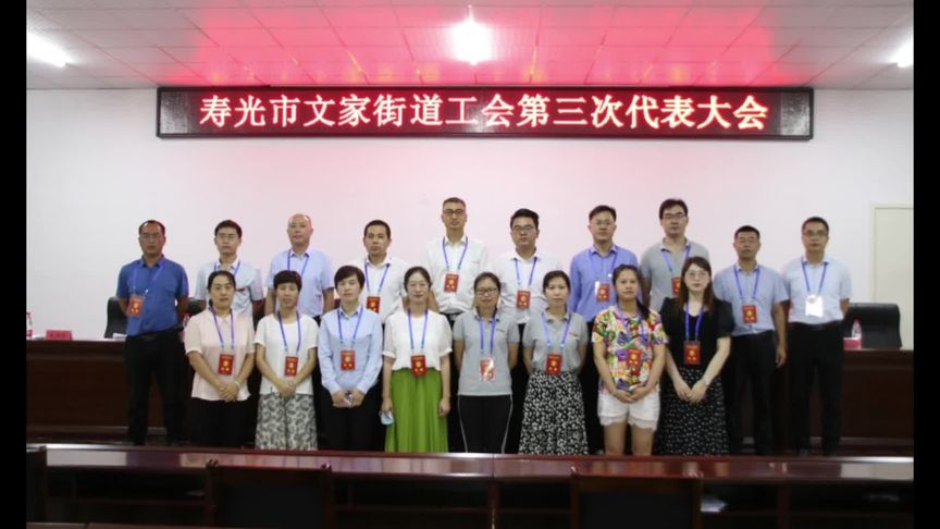 “顺福昌”入选文家总工会常务委员#不忘初心砥砺前行