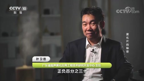 [科技之光]创新一线 雾化片的秘密