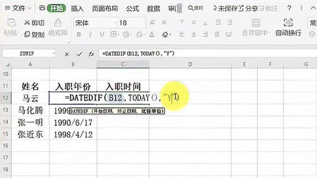 【WPS表格】WPS中一个公式快速计算出员工的工龄时长