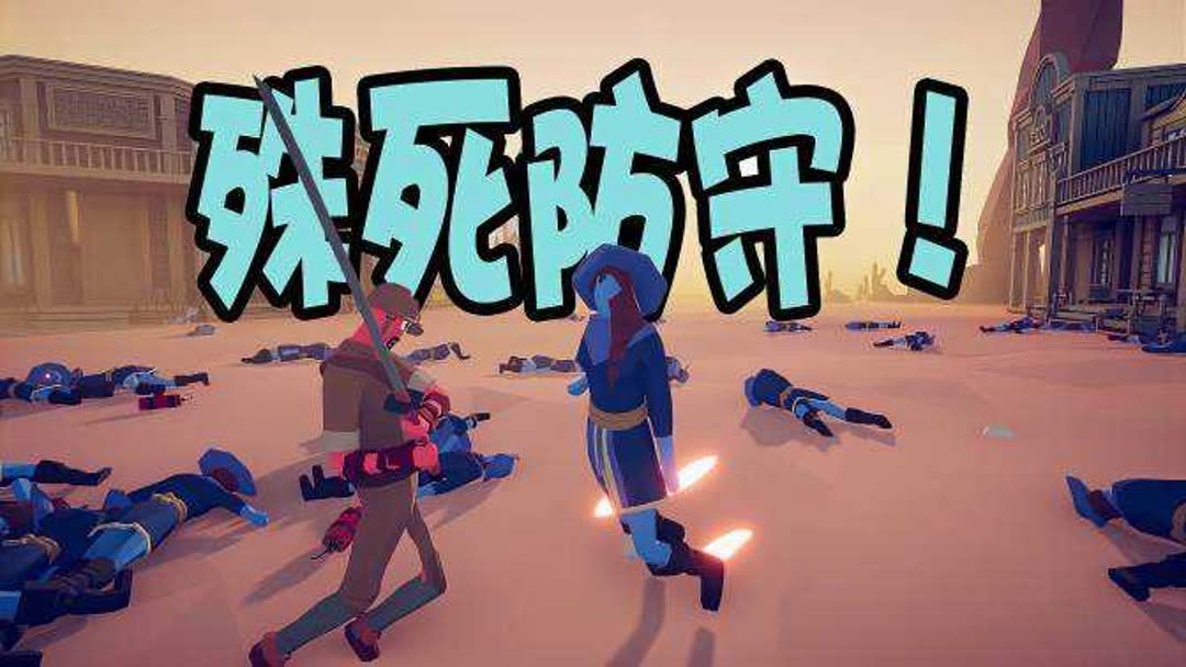 日寇进攻西部小镇,村民殊死防守!能守住吗?全面战争模拟器