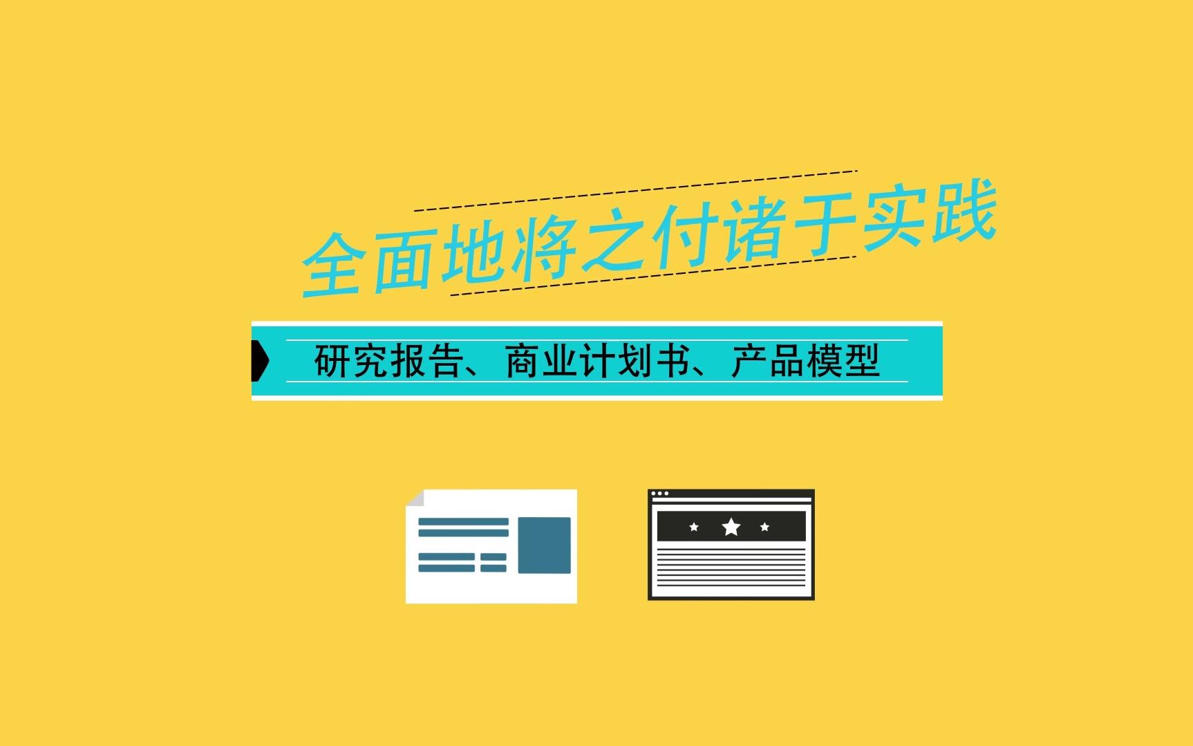 天津大学大学生创新创业训练计划培训视频