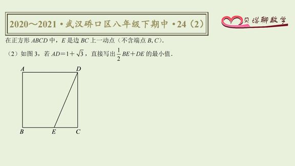 2020~2021武汉硚口区八年级下期中数学第24(2)题-胡不归问题