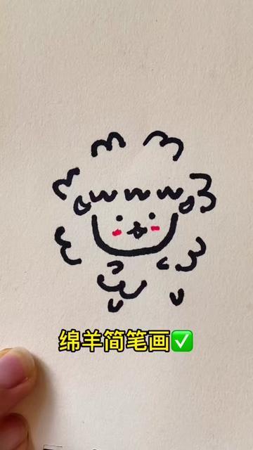 这只可爱的小绵羊其实是懒羊羊创作灵感跟着学画画简笔画动物简笔画.