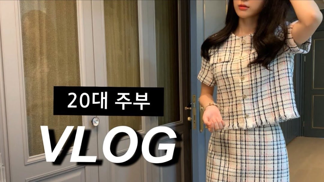【VLOG】Roha♡20代夫妻的日常·青梅腌制·鱿鱼韭菜煎饼·酸梅炒...