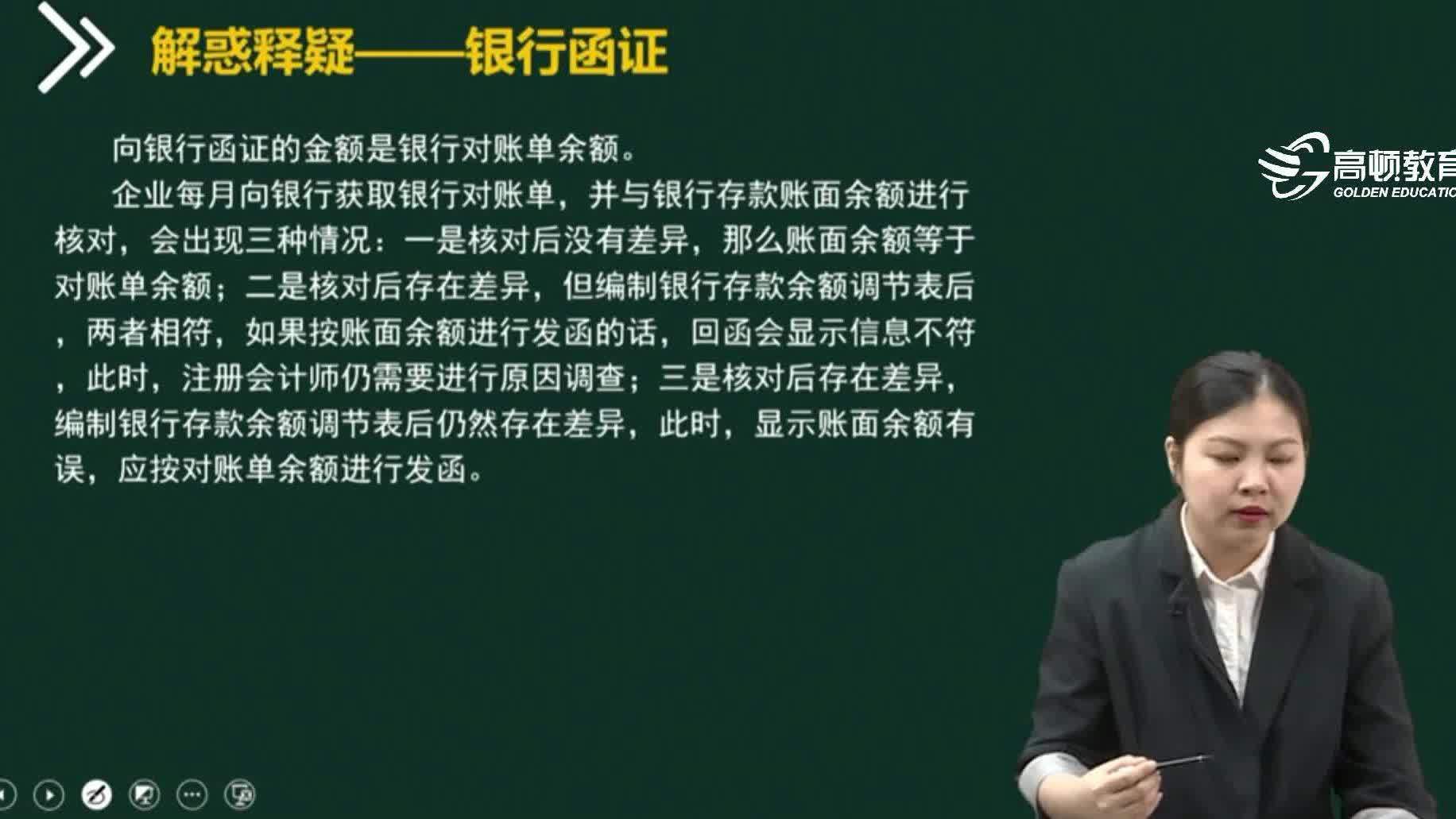 CPA:向银行函证的金额是账面余额还是银行对账单余额?