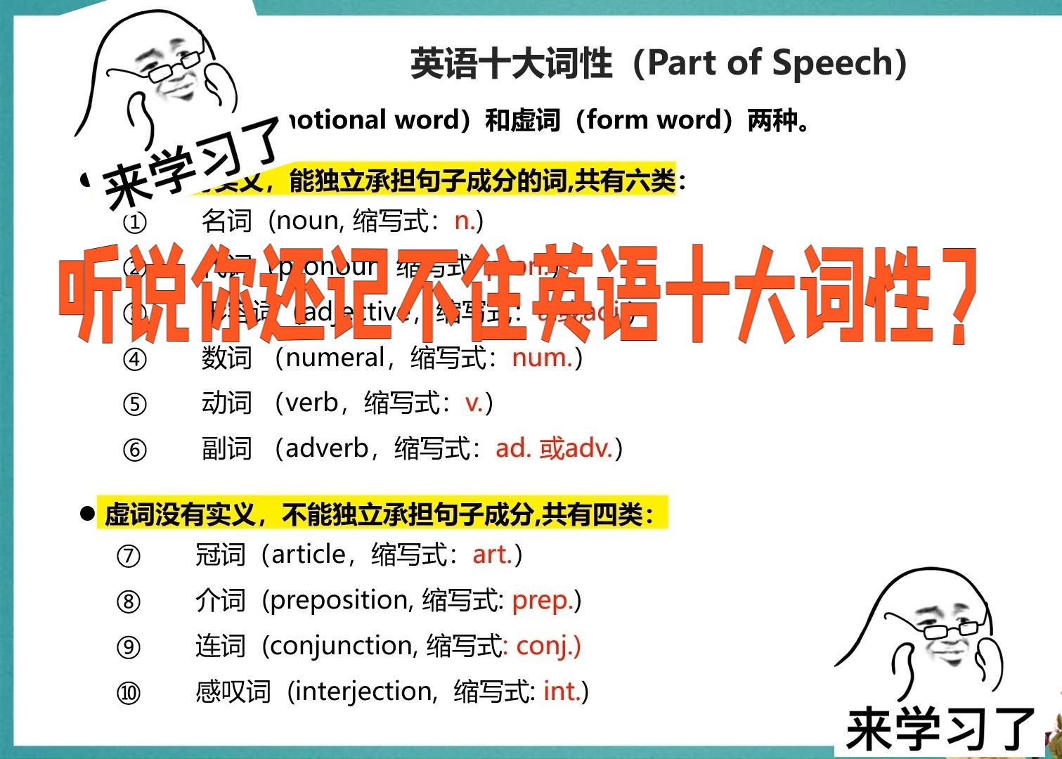 【零基础超适用】一个视频记住十大词性!赶紧码住收藏!