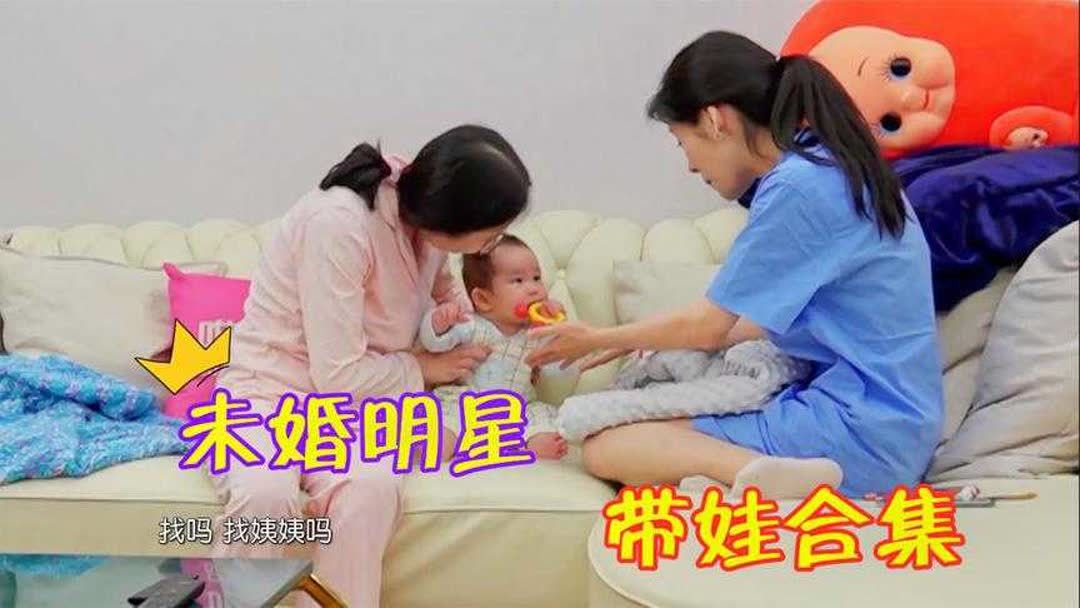 未婚明星带娃,张碧晨成功把娃哄哭,林更新变身国王给孩子扒虾