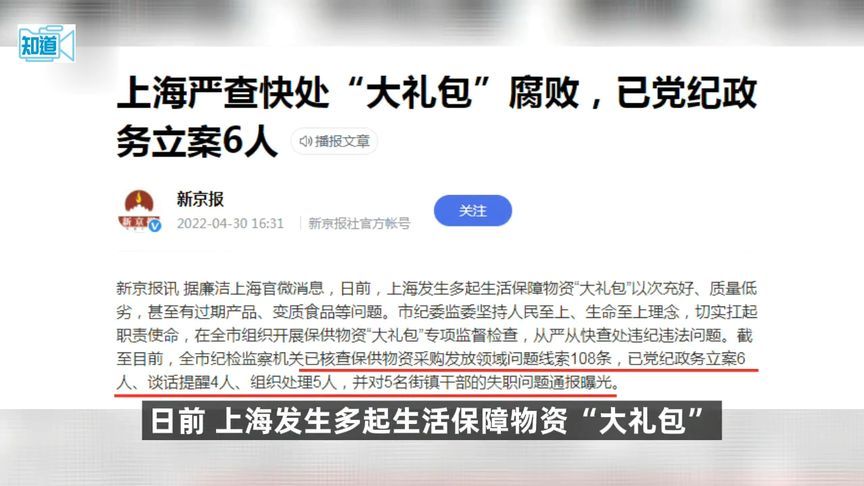 以次充好、变质过期!上海严查大礼包腐败,已党纪政务立案6人