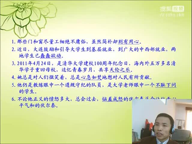 优宝教育-【初中语文微课视频】语文知识系列二:正确运用成语