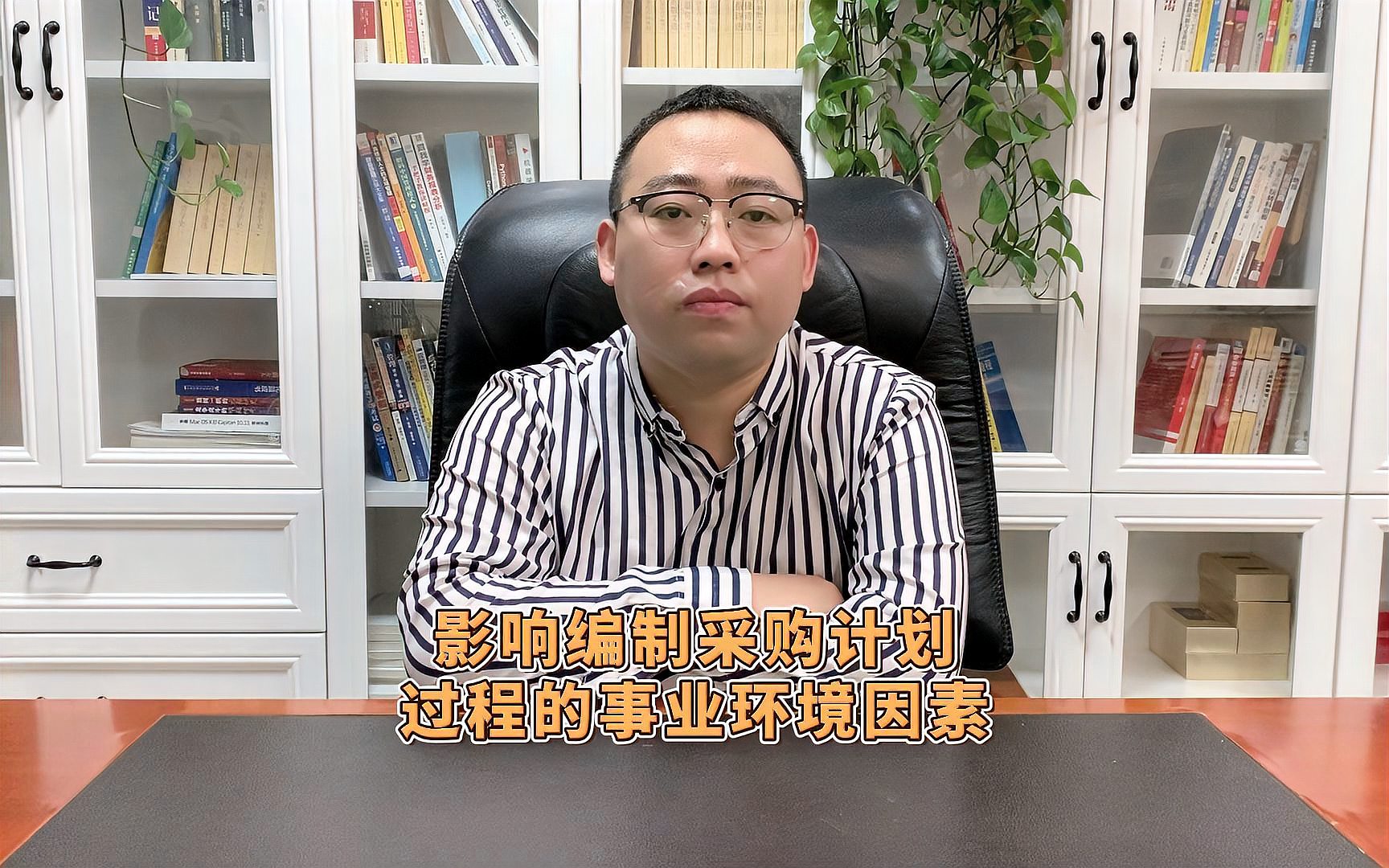 影响编制采购计划过程的五个事业环境因素