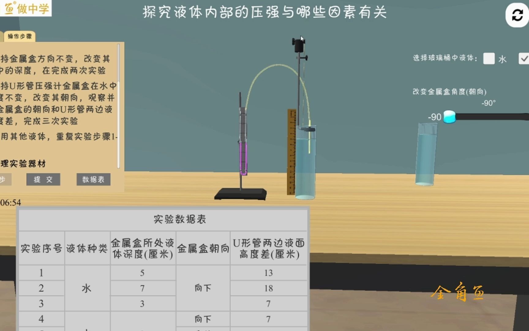 上海初中物理实验操作考练习软件(探究液体内部的压强与哪些因素有关)