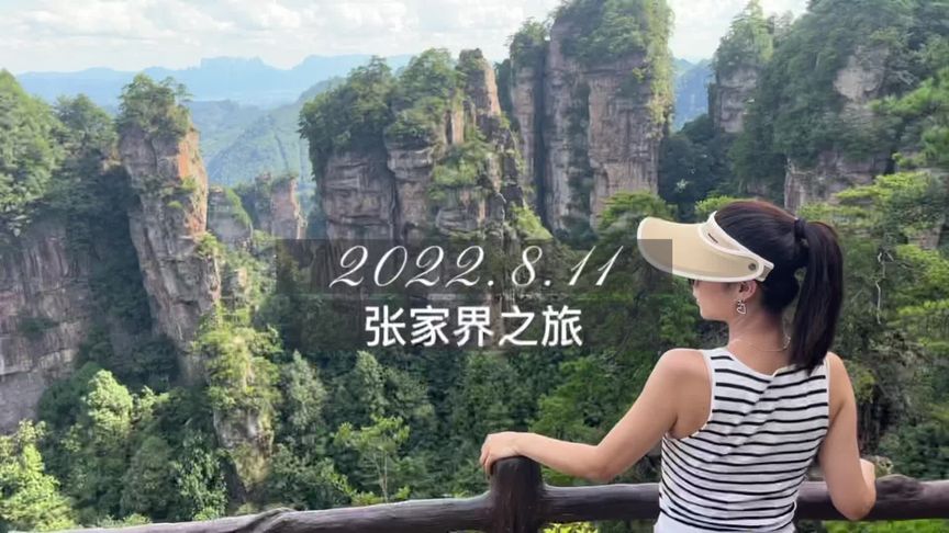 #张家界风景 #旅行vlog
